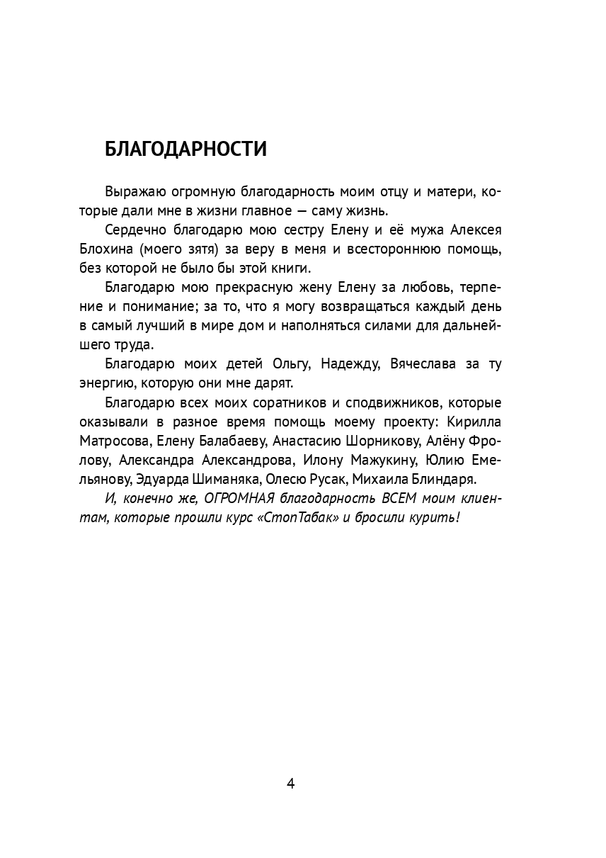 Книга-тренинг «СтопТабак» — фото 1