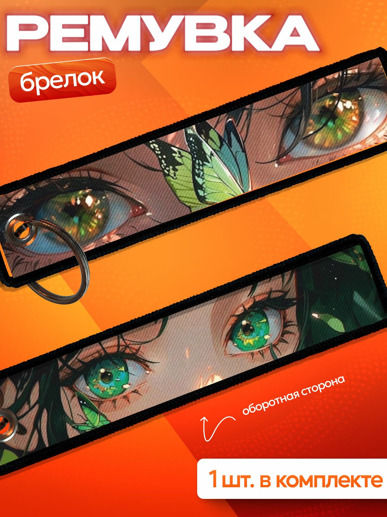 Брелок
