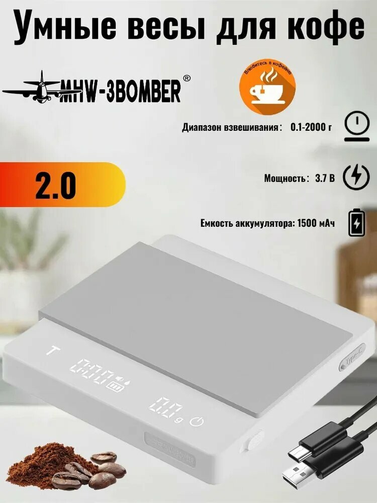 Электронные кухонные весы MHW-3BOMBER-2.0-белое, слоновая кость