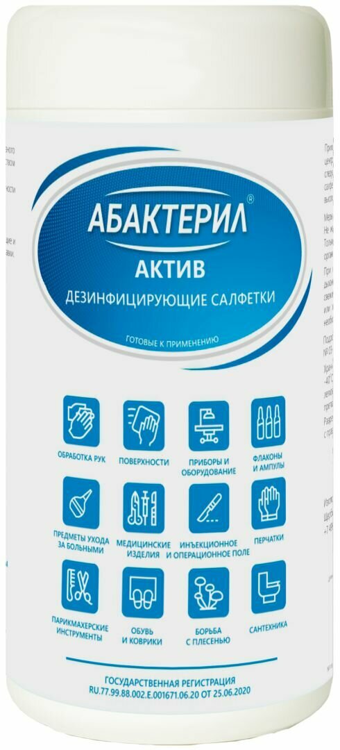 Дезинфицирующие антисептические салфетки Абактерил 60 шт 136-170 мм, в банке
