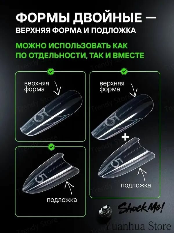 Верхние формы для наращивания ногтей Умный миндаль (сэндвич-система)
