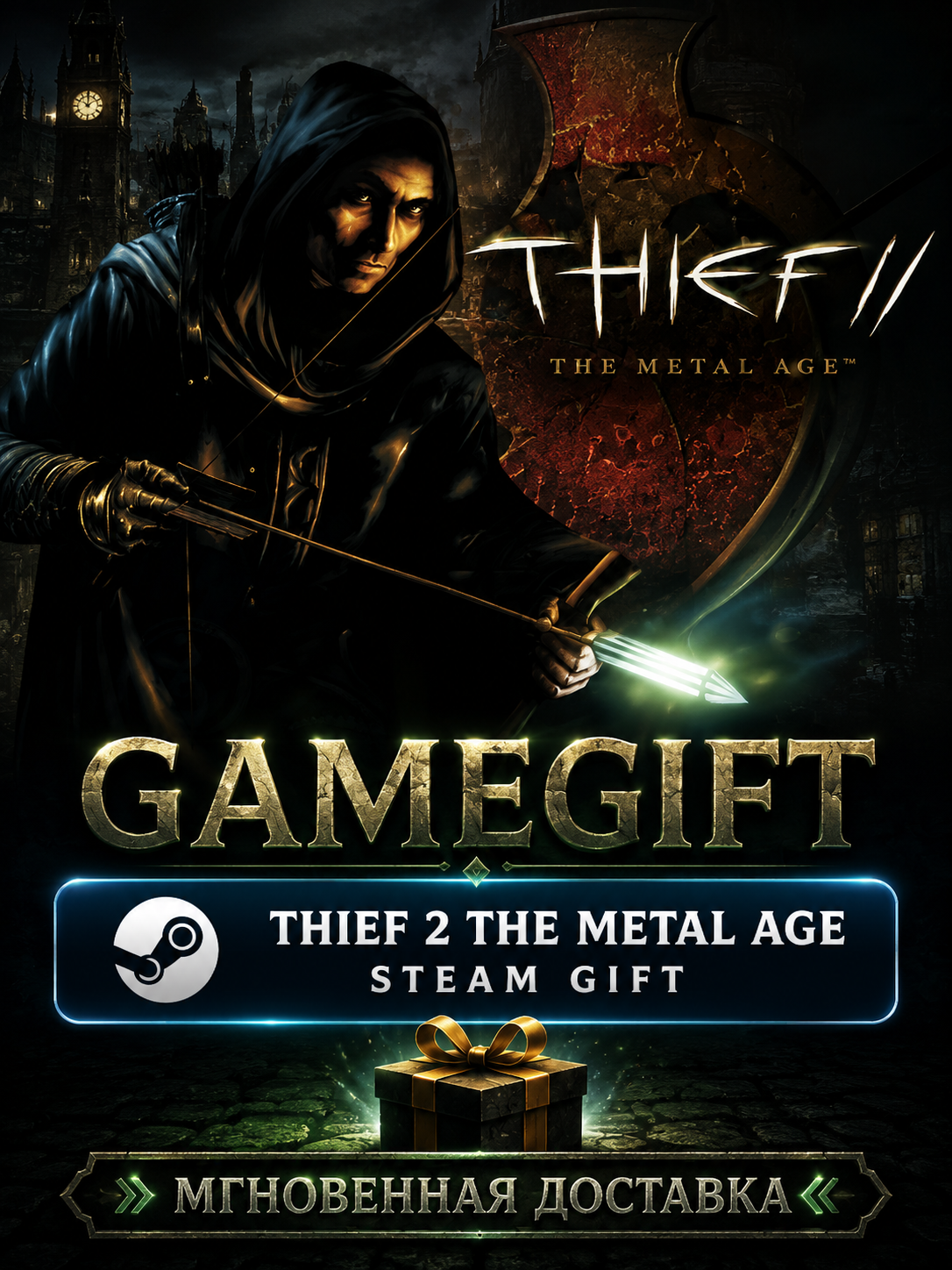 Игра Thief II: The Metal Age для STEAM ПК (PC) | Страна активации - Вьетнам | Подарком на Ваш аккаунт | Автовыдача