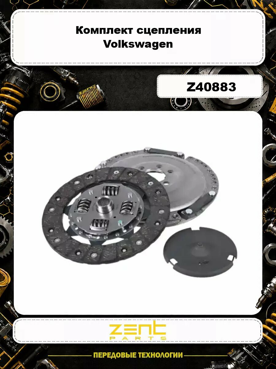 Комплект сцепления Volkswagen ZENTPARTS Z40883