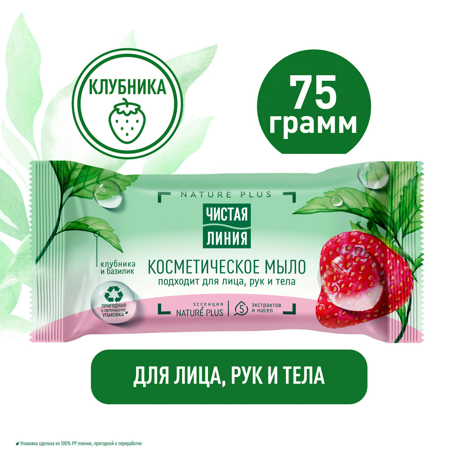 Чистая Линия косметическое мыло для лица, рук и тела Клубника 75 гр