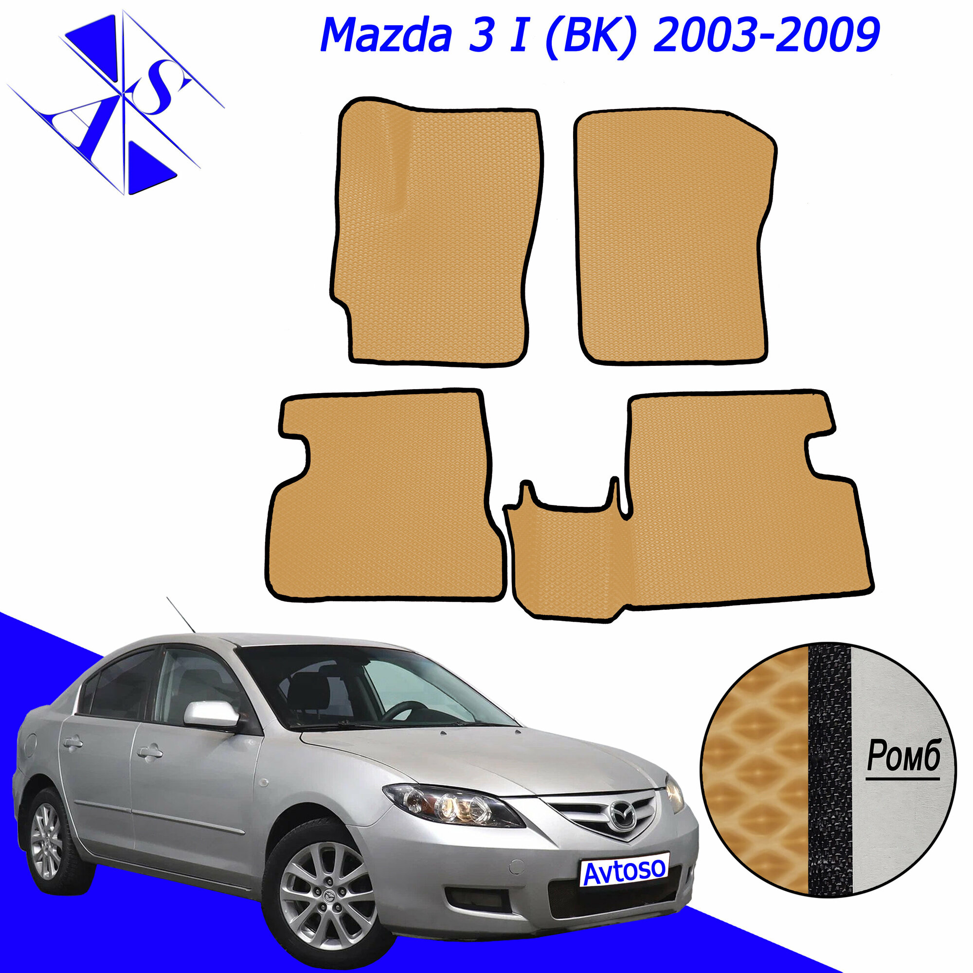 Автомобильные коврики ЕВА/ЭВА/EVA для Mazda 3 (BK) / Мазда 3 (БК) 2003-2009 горчичный черный