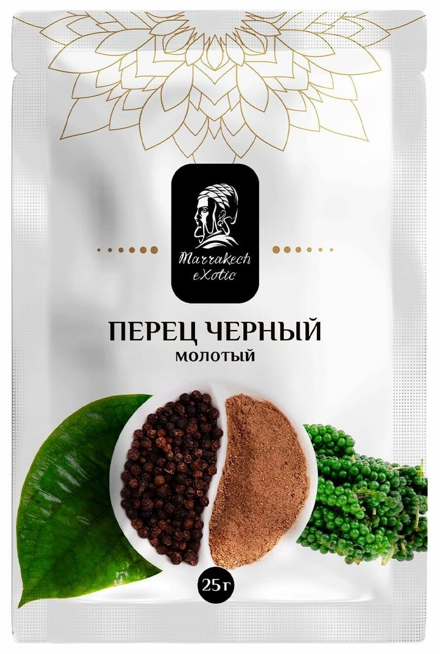 Marrakech Exotic Перец черный молотый 25г