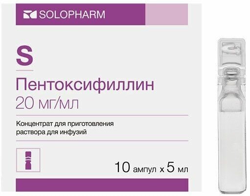 Пентоксифиллин концентрат для приг. раствора для инфузий 20мг/мл 5мл 10шт
