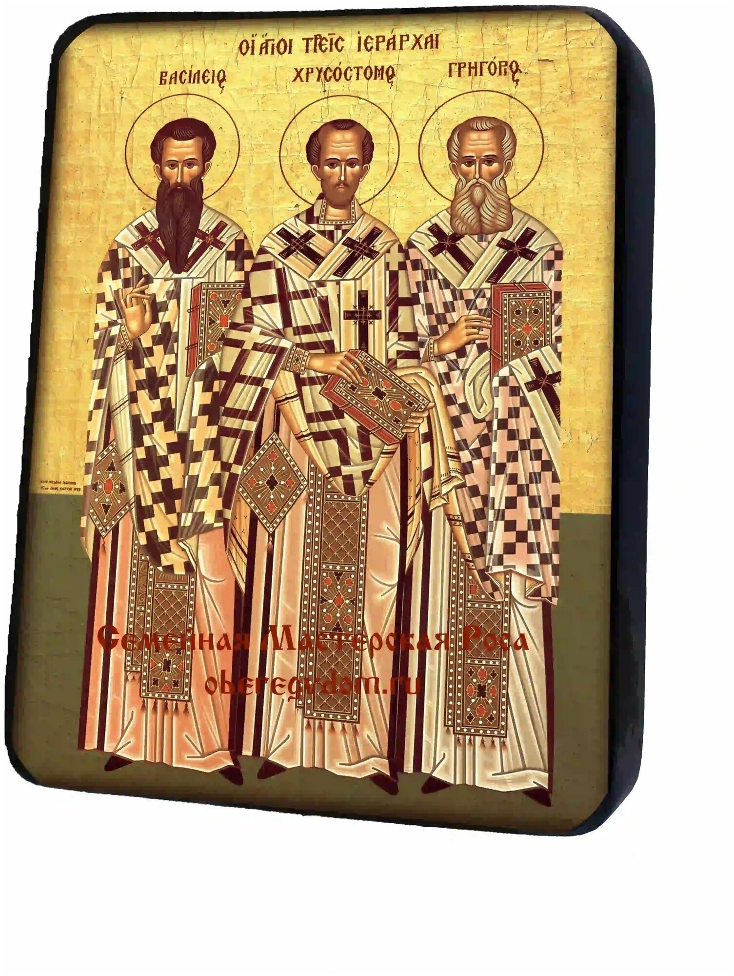 Освященная икона на дереве ручной работы - Три святых, арт И050-8 / 15x20х3 см
