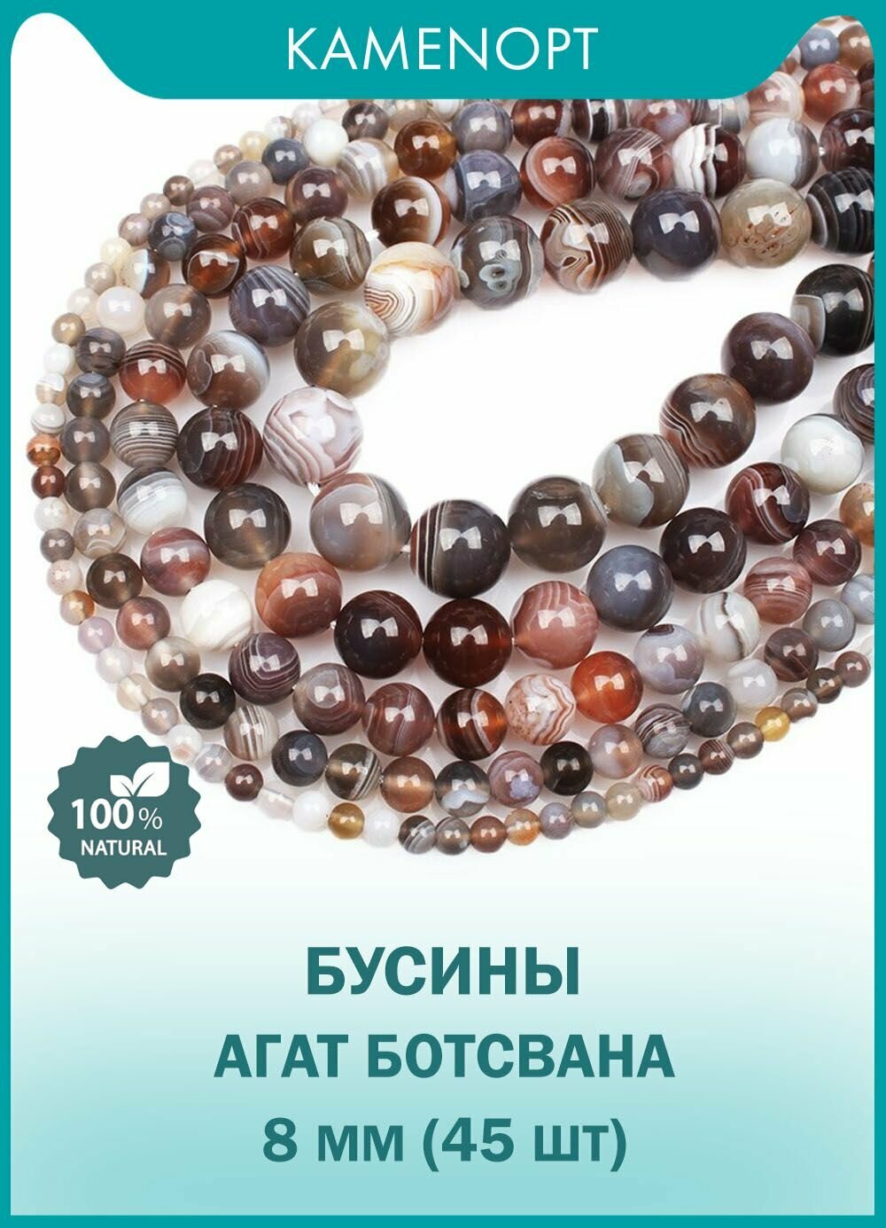 Ботсванский Агат натуральный камень, бусины шарик 8 мм, 38 см/нить, около 45 шт, на нитке
