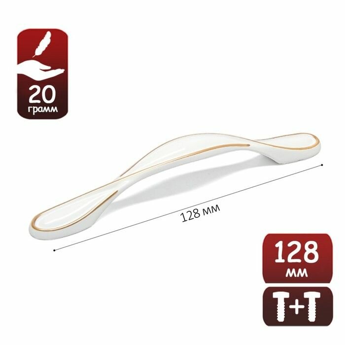 Ручка-скоба тундра PC181BL, м/о 128 мм, белая
