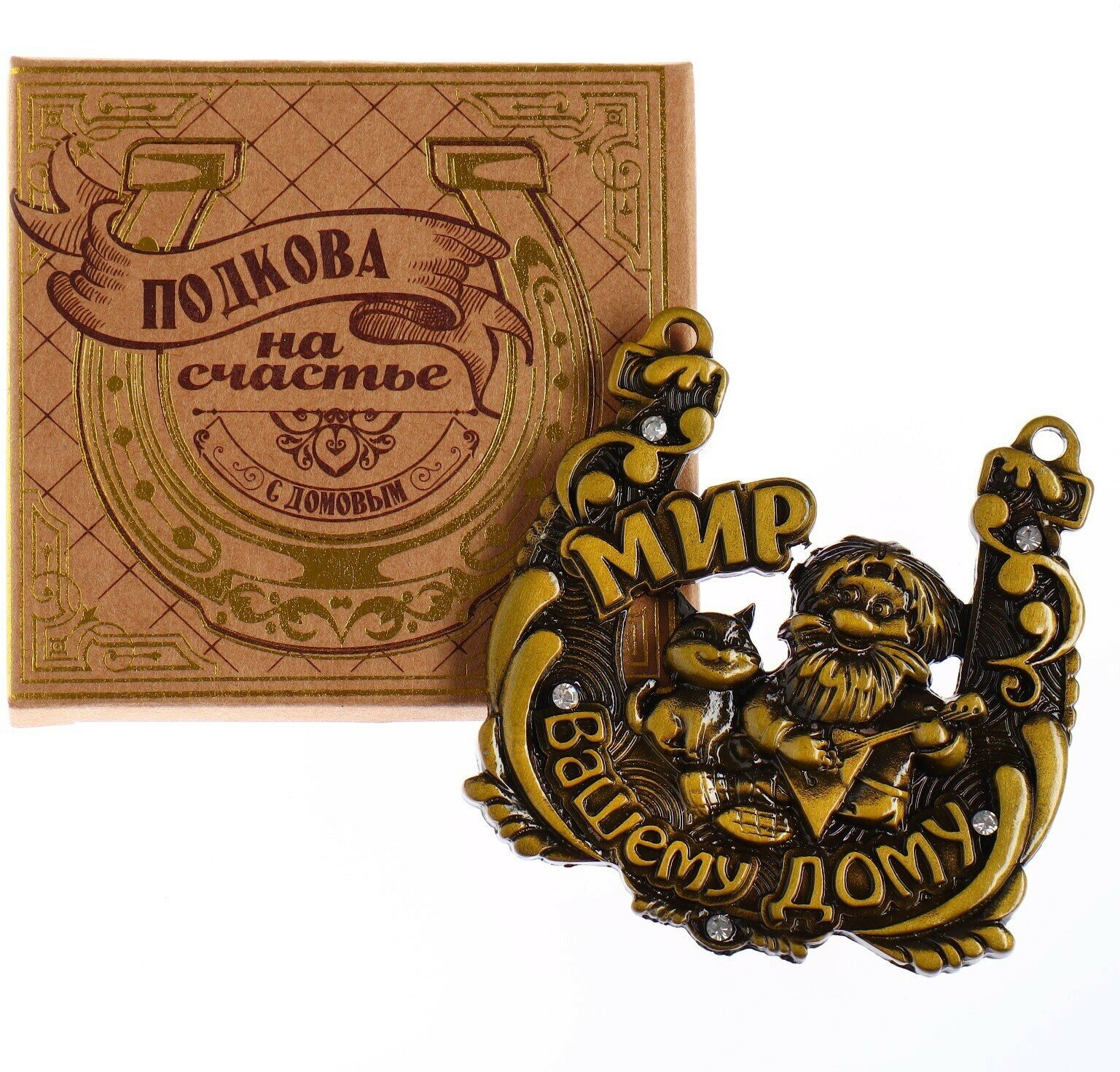 Подкова домовой "Мир вашему дому", 1020623