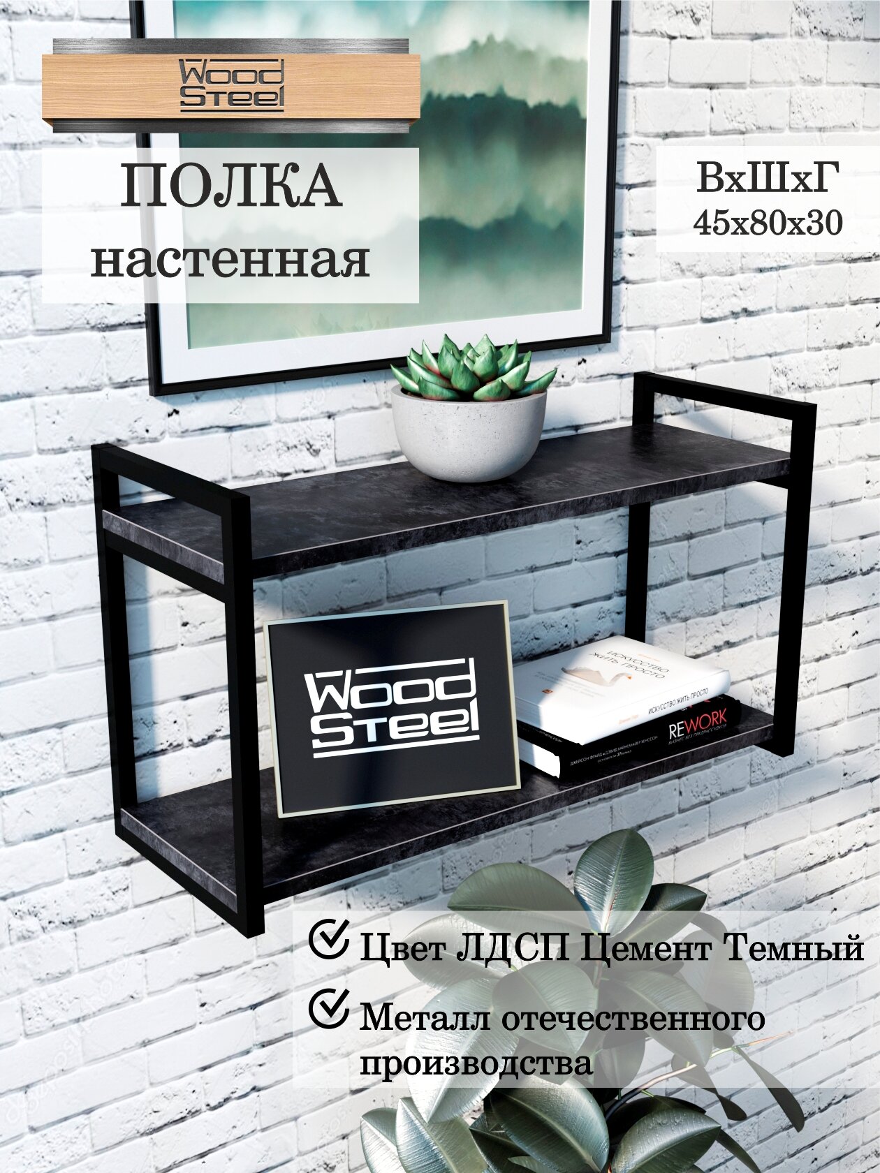 Настенная книжная полка в стиле Лофт "Urban" 80x30х45 см. Цемент Тёмный