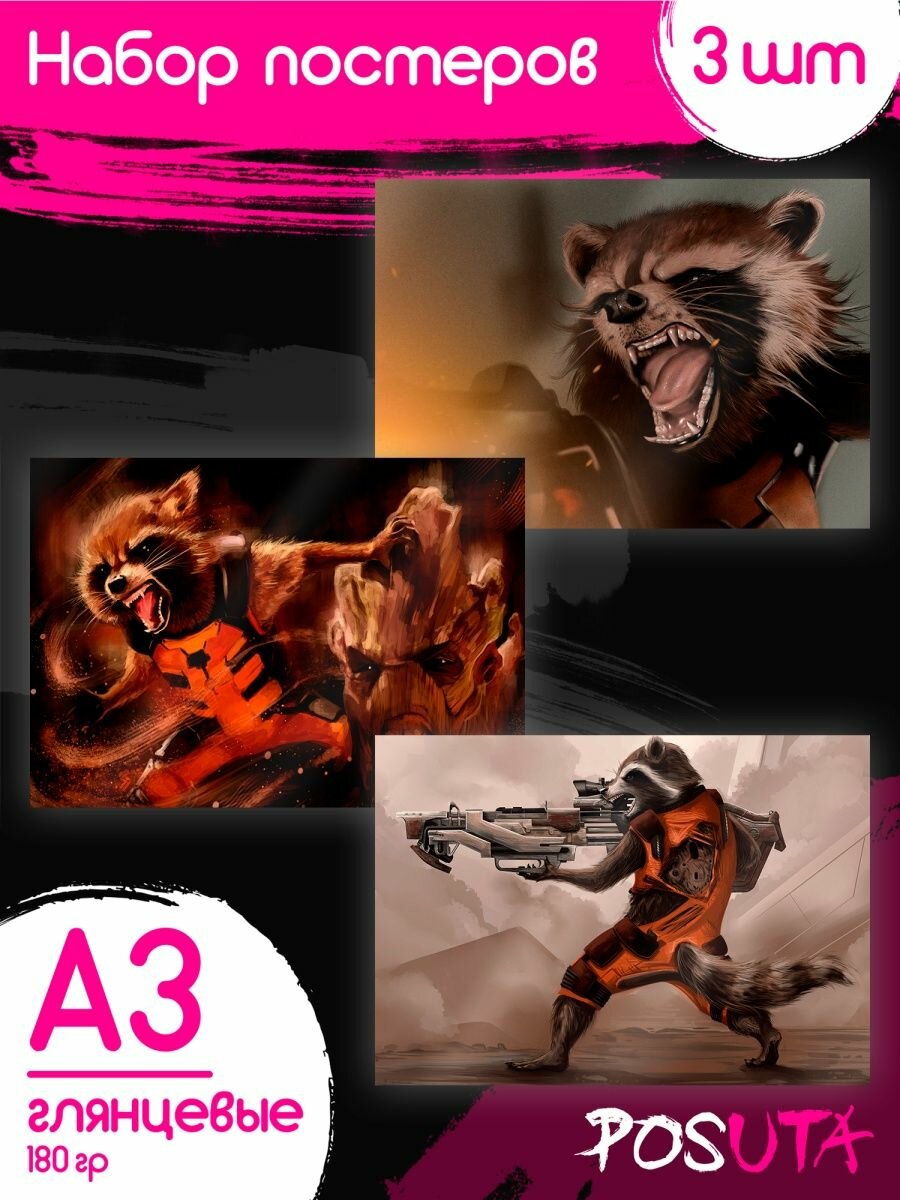 Постеры Стражи Галактики Енот Marvel картины Интерьерные