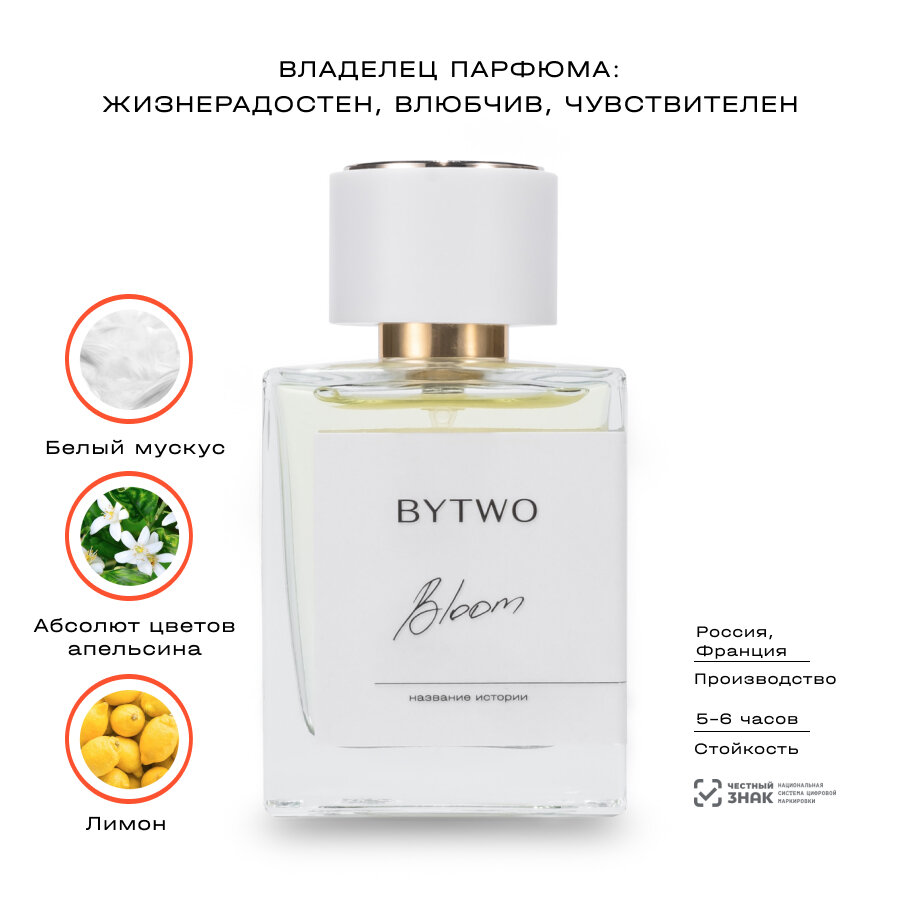 Женские духи нишевые BY2 BLOOM, селективный парфюм стойкий, 30 мл.