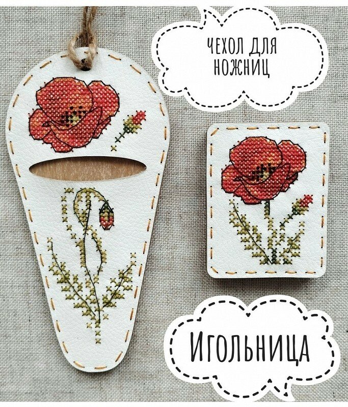 Набор для вышивания Neocraft #НК-12с Комплект аксессуаров "Мак на белом", Счетный крест, чехол 7 х 14 см. игольница 5 х 6.5 см