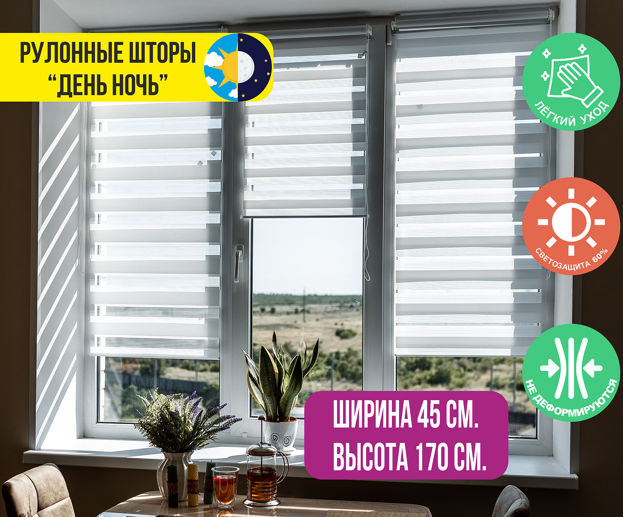 Рулонные шторы День Ночь "Зебра" Белый , жалюзи рулонные на окна, с направляющими 40*170 см.