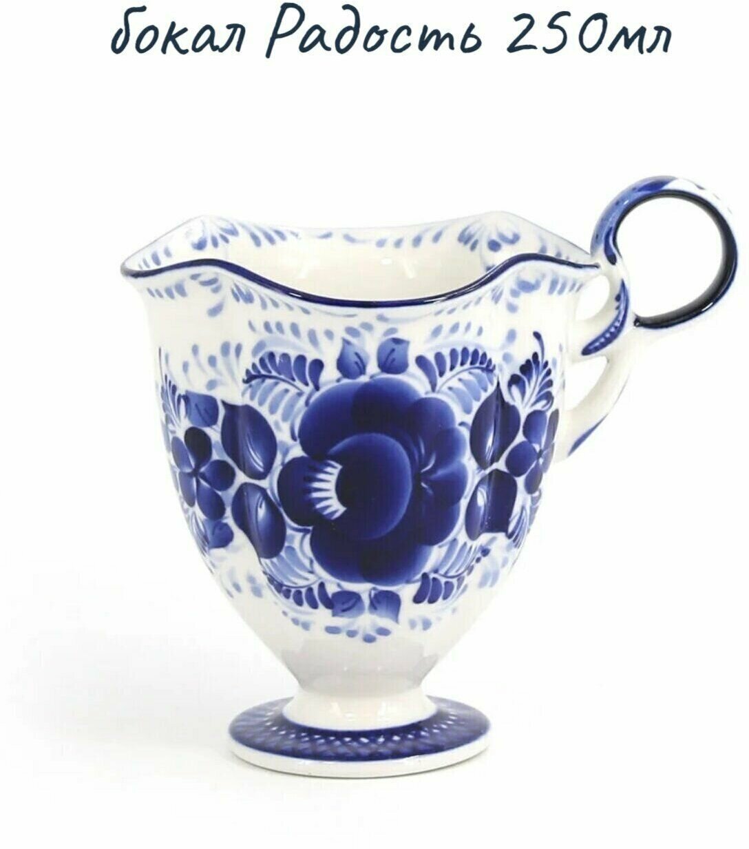 Бокал Звезда Гжели Радость