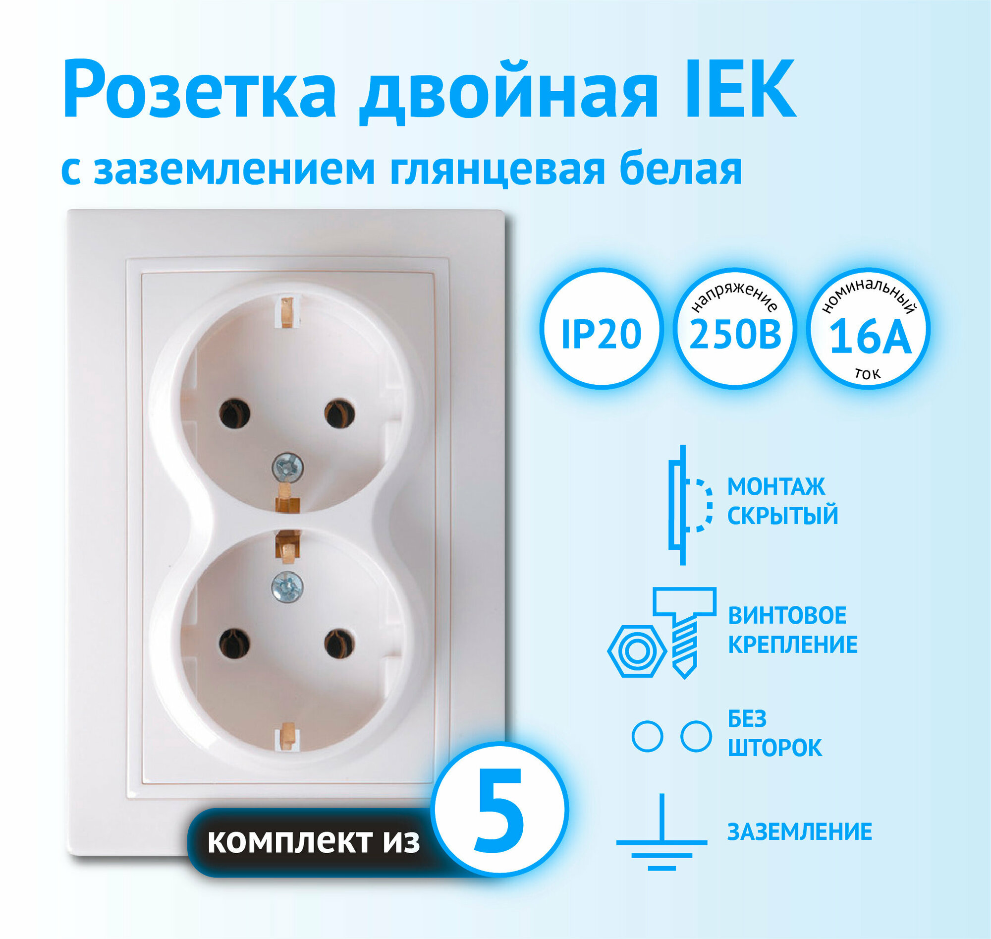 Розетка IEK Кварта двойная с заземлением белая (комплект из 5 шт)