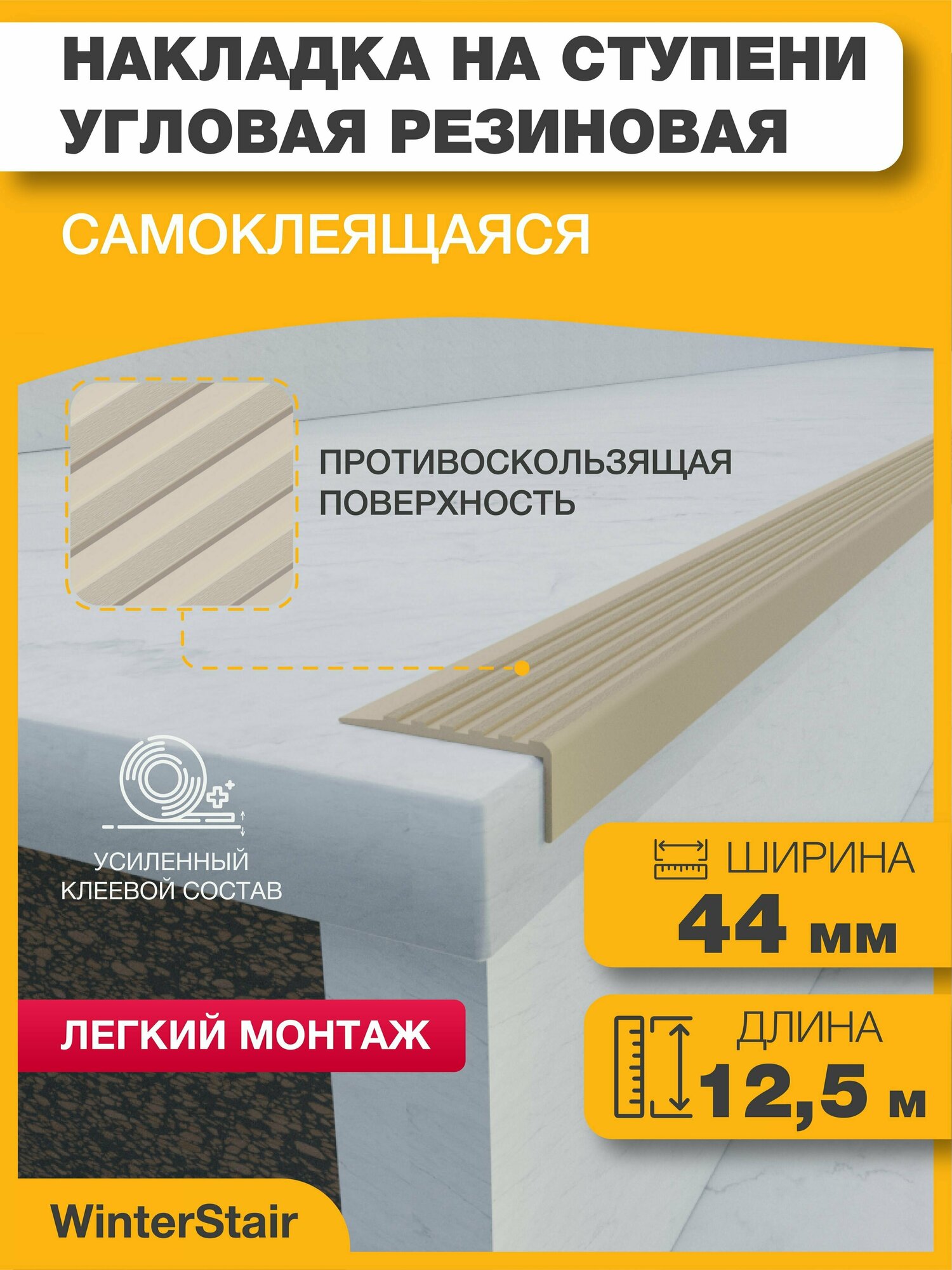 Накладка угловая уличная 12,5 м, ширина 44мм