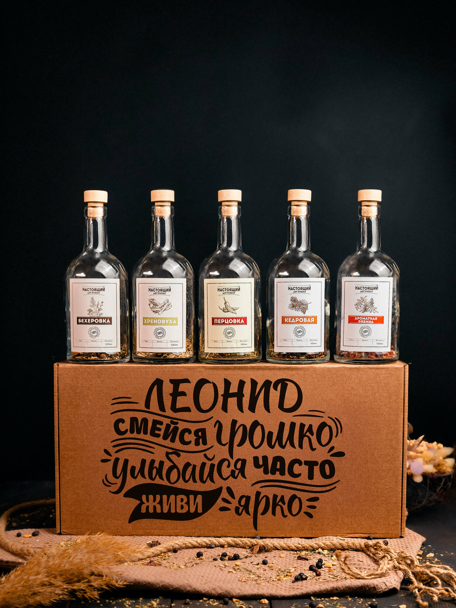 Набор настоек именной подарок Леониду