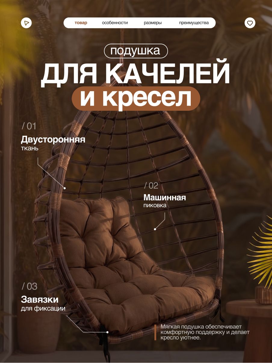 Подушка-трапеция IVNETEX для подвесного кресла и качелей кокона 100х130 см двусторонняя