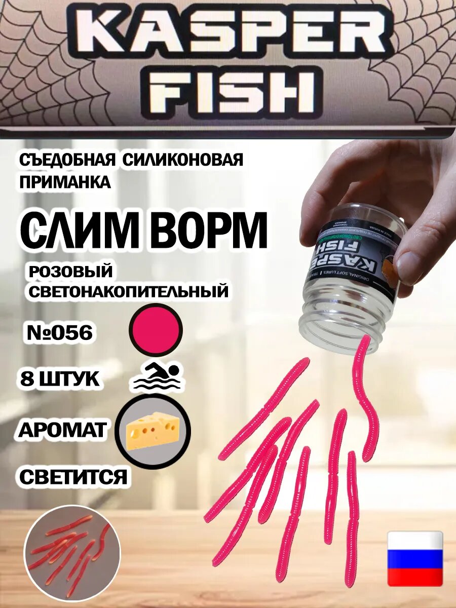 Светонакопительная Форелевая приманка Слим Ворм. Розовый СН