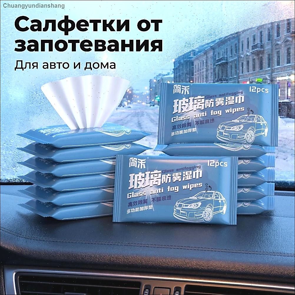 Салфетки влажные автомобильные