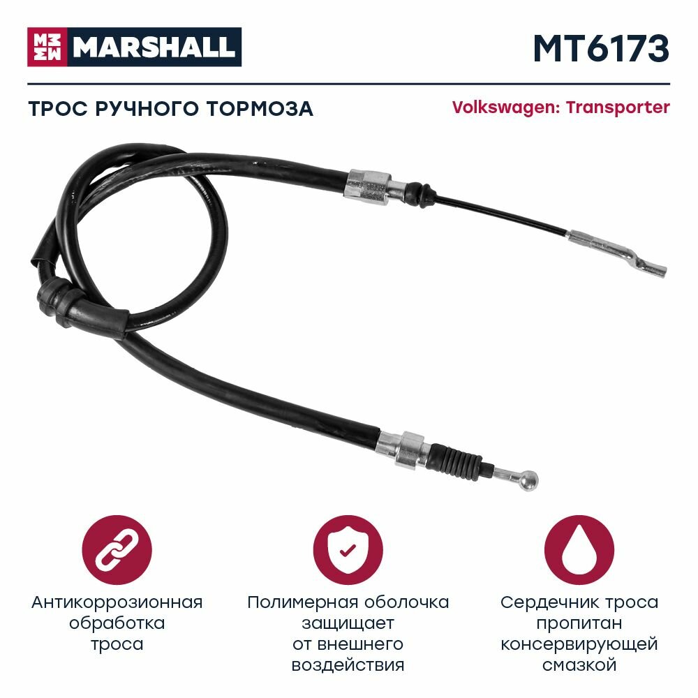Трос ручного тормоза VW Transporter IV 90- (MT6173), Marshall, MT6173