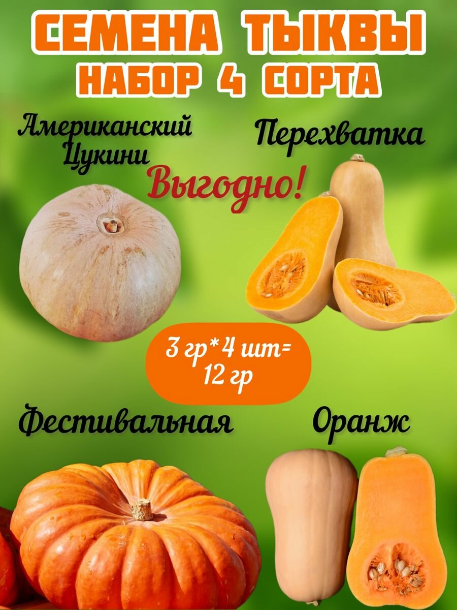 Семена тыквы для сладкой жизни!