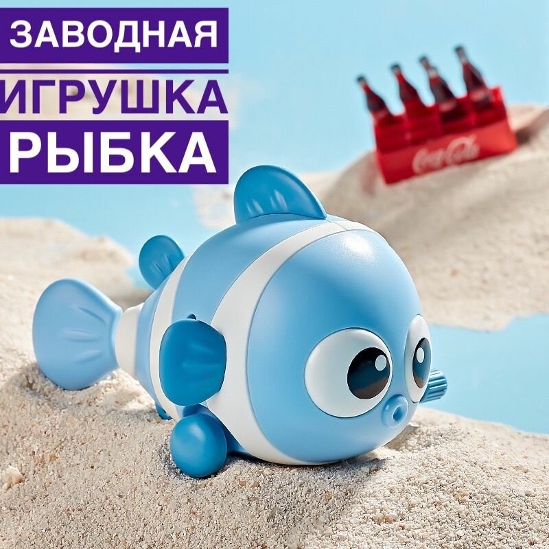 Рыбка заводная антистресс, заводная игрушка, игрушка развивающая мелкую моторику, рыбка с механизмом