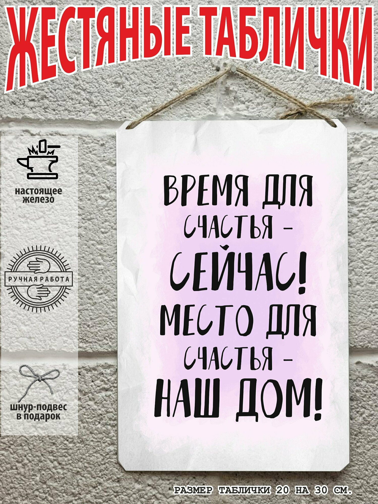 Место для счастья - наш дом, правила дома, постер на стену 20 на 30 см, готовый подарок