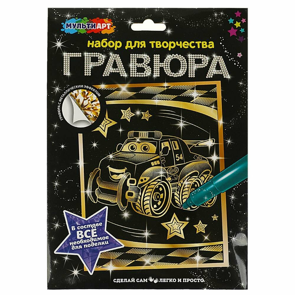 Гравюра золотая 18х24 см. Грузовичок мульти АРТ SCRGOLD18X24-PCH