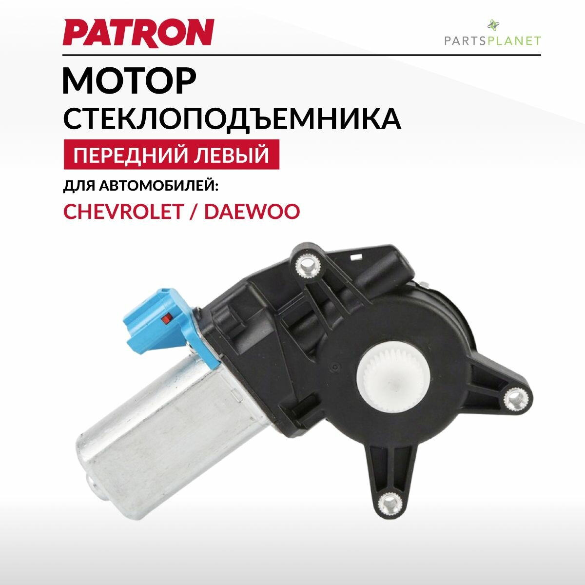 Мотор стеклоподъемника Шевроле Лачетти, Деу Нубира