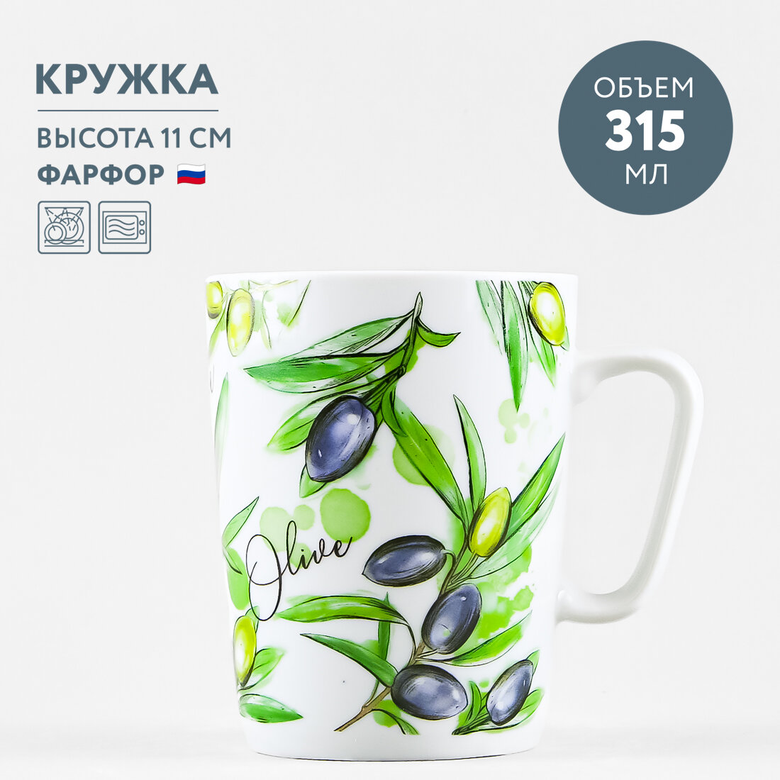 Кружка для чая и кофе 315 мл Дулевский фарфор Оливки бортовые