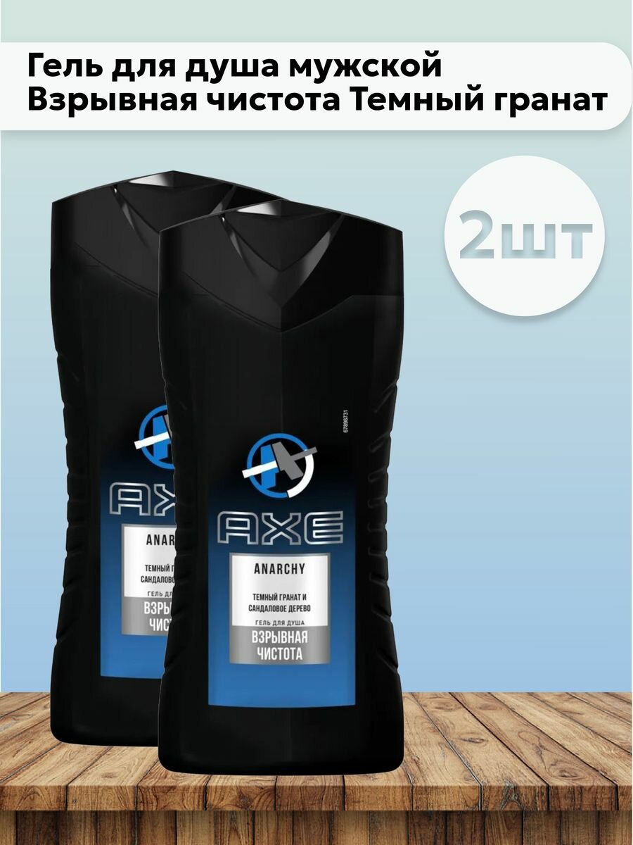 AXE Набор 2шт Гель для душа Взрывная чистота 230 мл