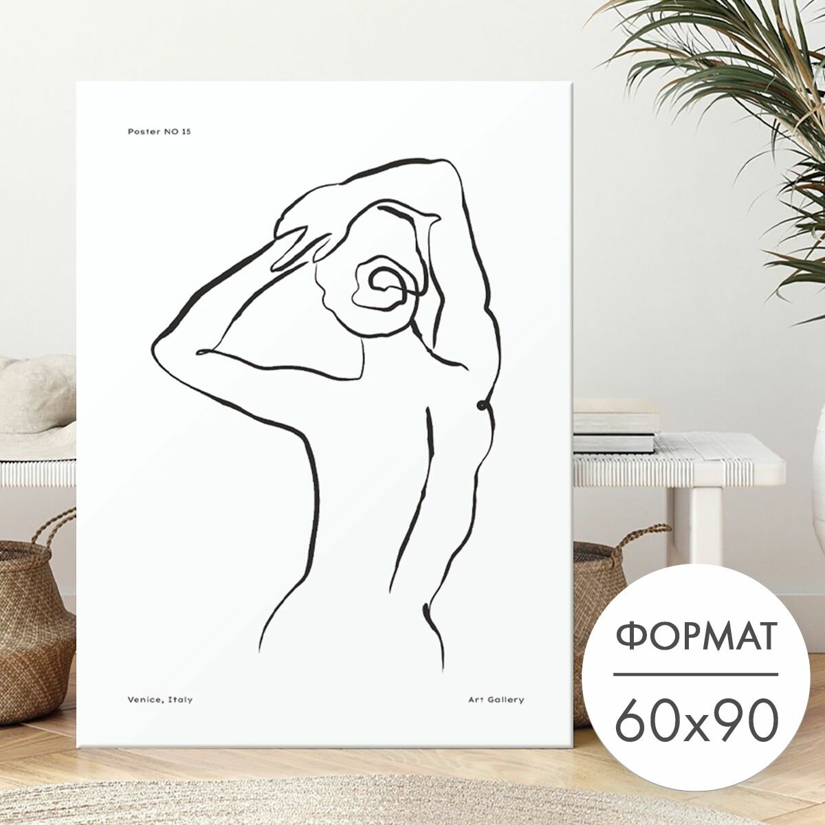 Постер "Девушка со спины" 60х90 для интерьера на стену