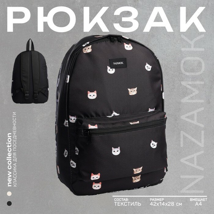 NAZAMOK Рюкзак школьный текстильный «Коты», 42×14×28 см, чёрный