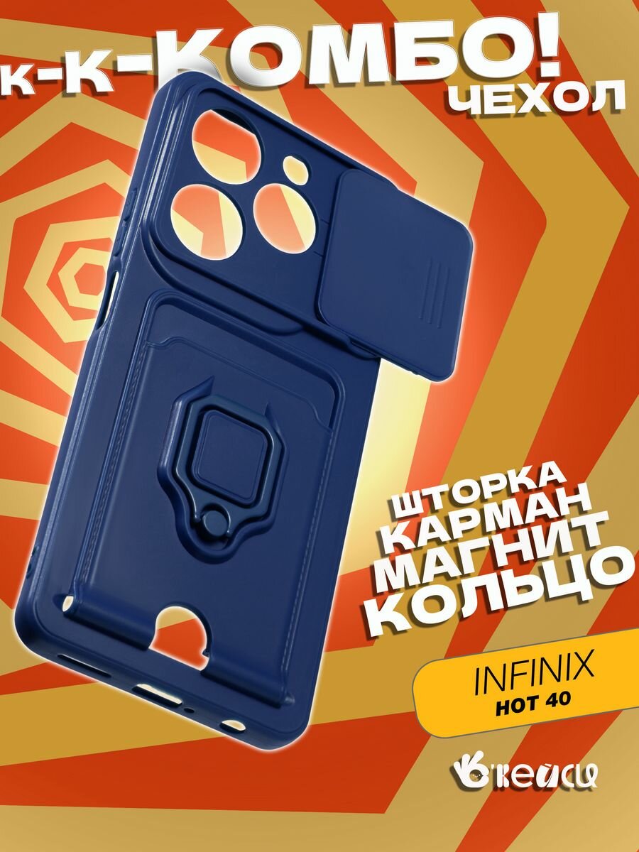 Чехол на Infinix Hot 40/40 Pro с кольцом держателем, синий