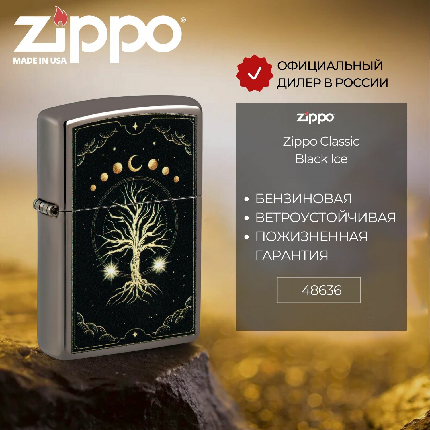 Зажигалка бензиновая ZIPPO 48636 Mystic Nature Design Black Ice, черная, подарочная коробка, без топлива
