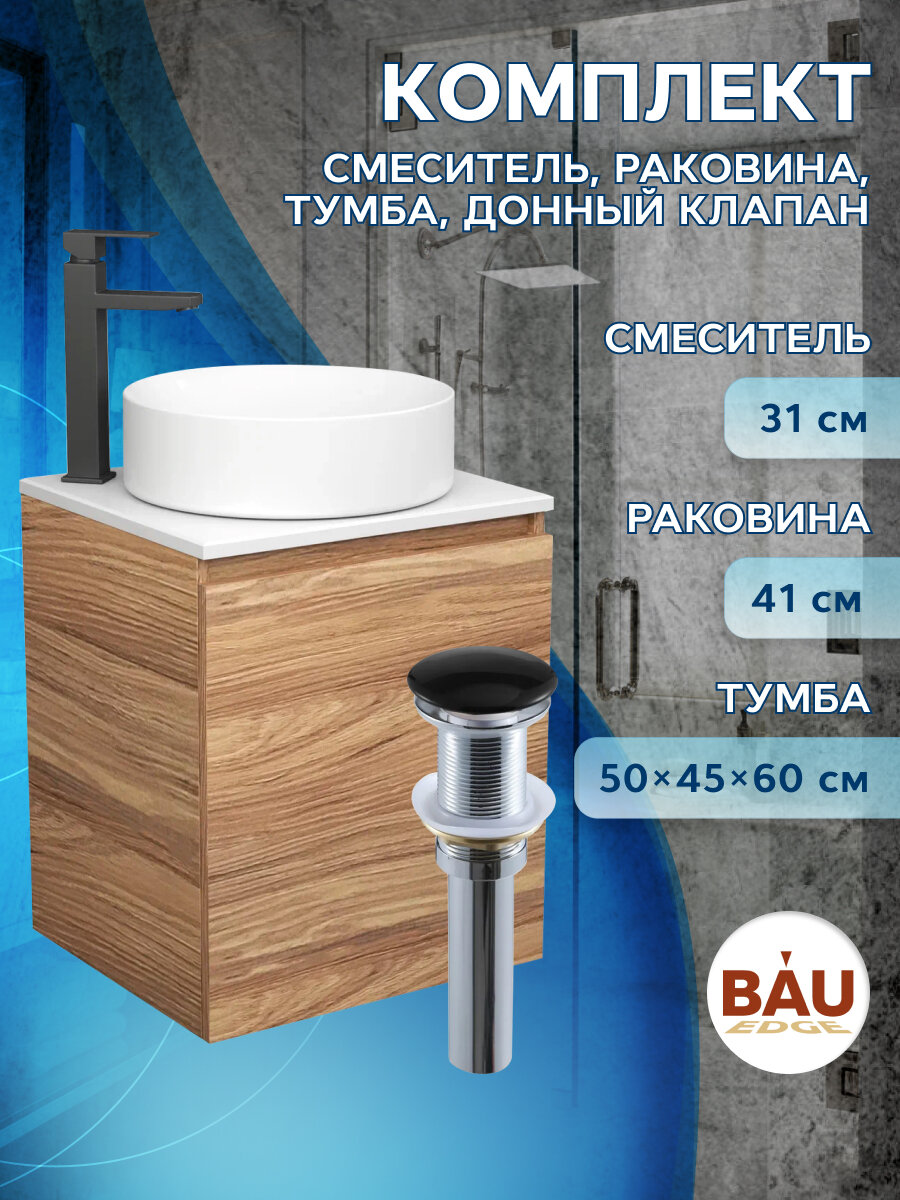 Тумба Bau Dream Blackwood 50 с дверцей, раковина BAU Dream круглая D41, смеситель для раковины высокий Hotel Black, черный, выпуск клик клак, черный