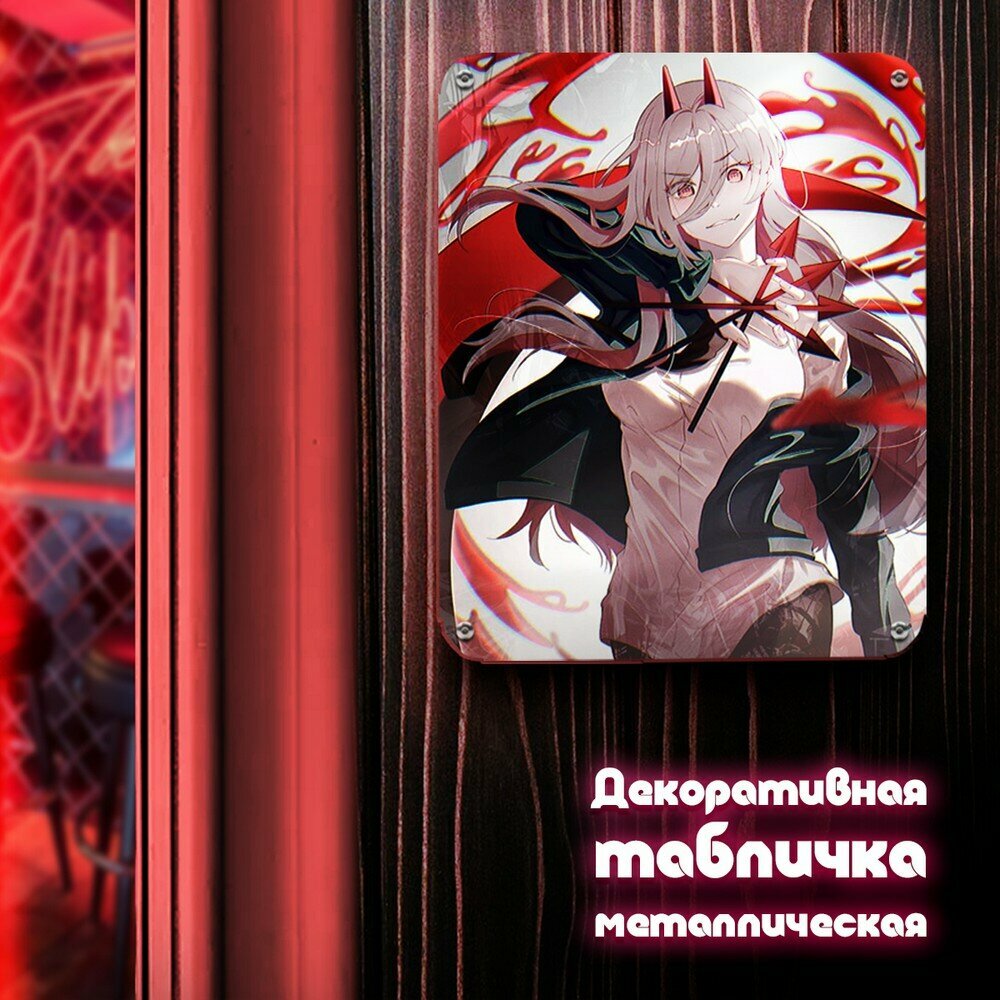 Табличка металлическая 24*30 вертикальная аниме Chainsaw Man (Anime, Человек бензопила) - 3102