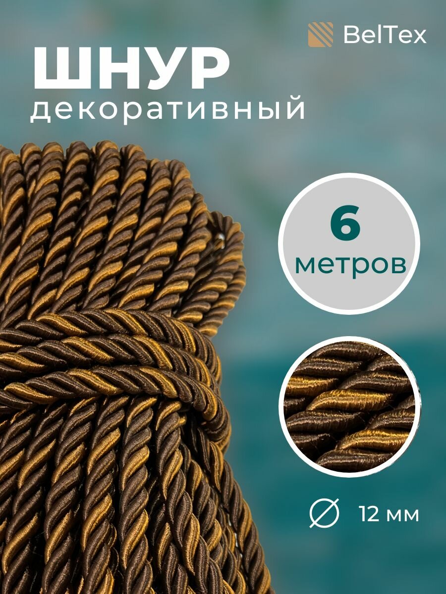 Шнур декоративный для потолка, канат для потолка, витой, диаметр 12 мм, длина 6 м.