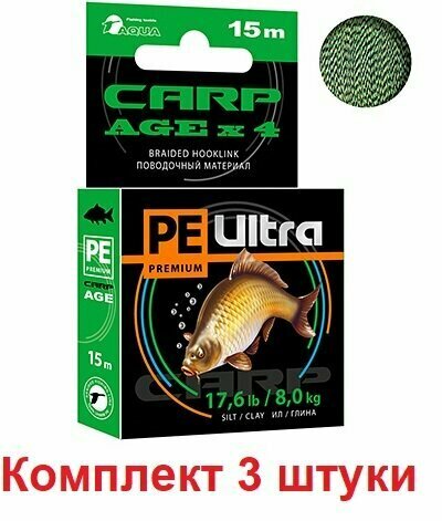 Поводочный материал AQUA CARP AGEx4 Ил/Глина 15m 8,0kg/17,6lb, 3 штуки