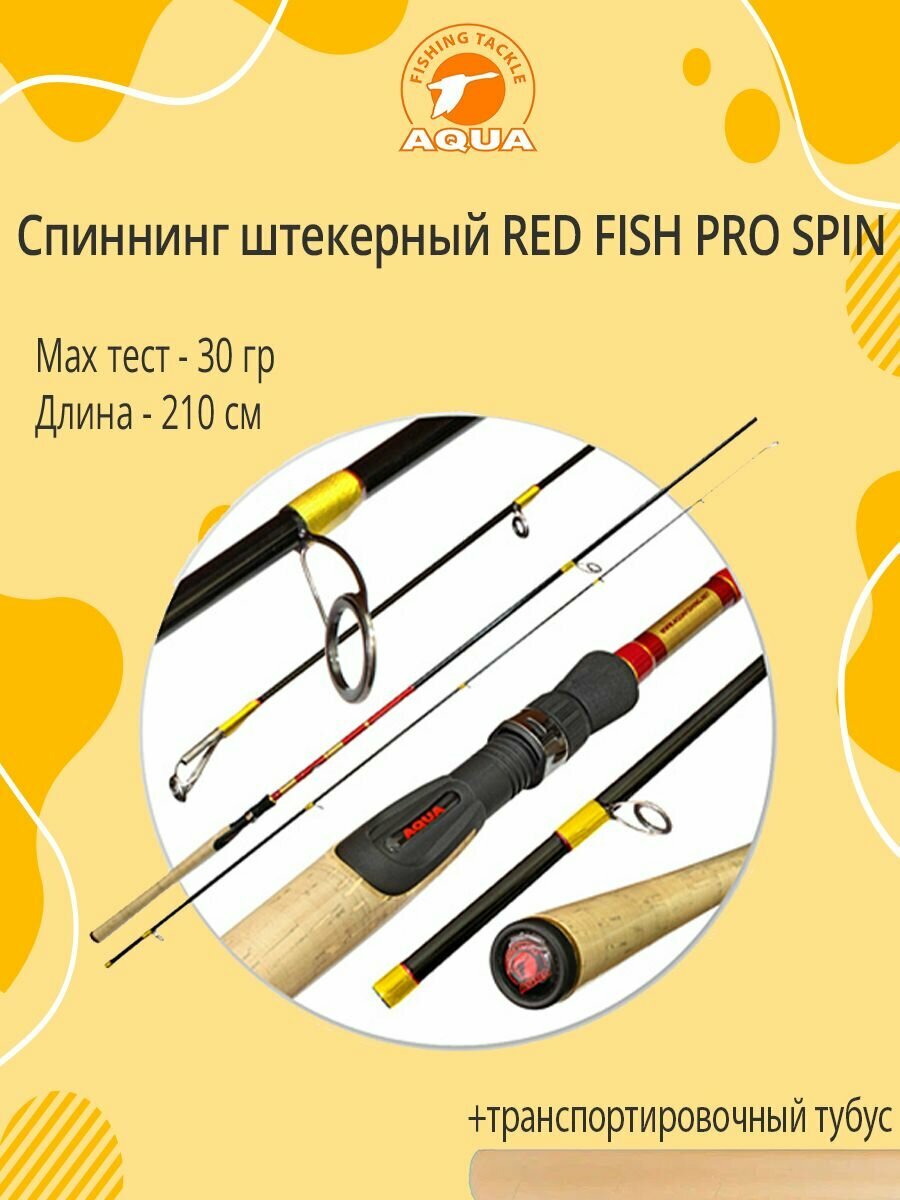 Спиннинг штекерный AQUA RED FISH PRO SPIN 2,10m, 10-30g