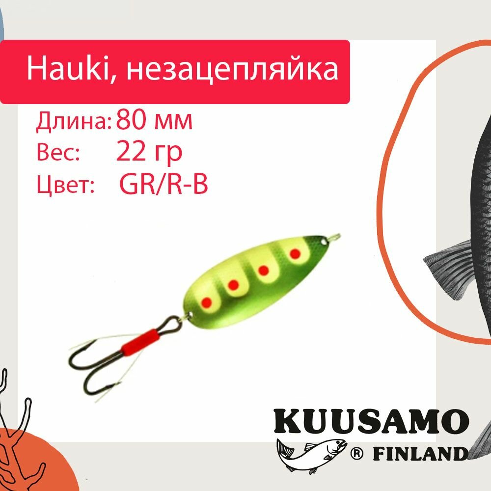 Блесна для рыбалки Kuusamo Hauki 80/22 незацепляйка, GR/R-B (колеблющаяся)