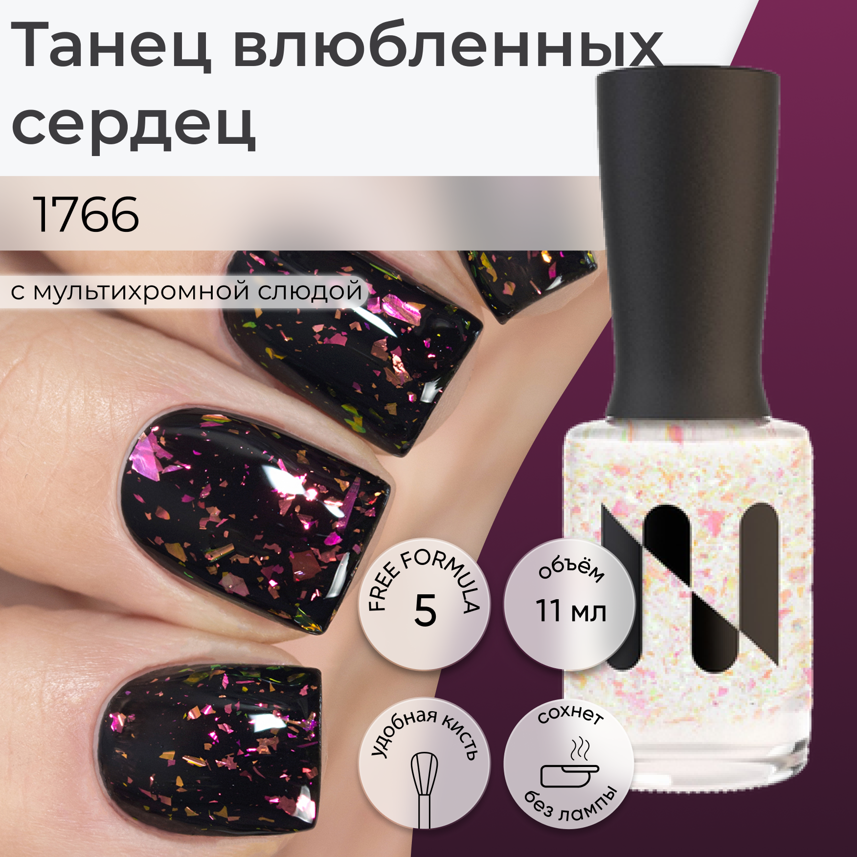 Топ с мультихромной слюдой Танец Влюбленных Сердец, 11 мл