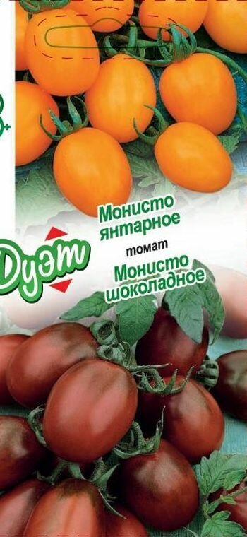 Семена Томат Монисто шоколадное+Монисто янтарное