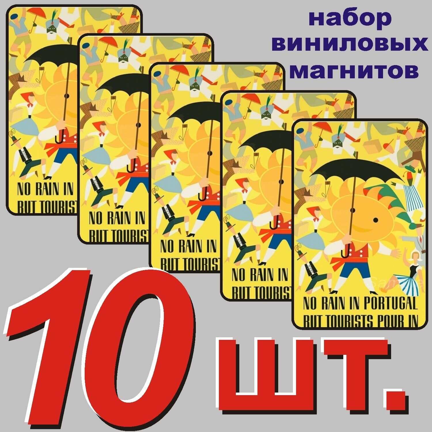 Магнит "Португалия" 86x54mm виниловый 10 шт.