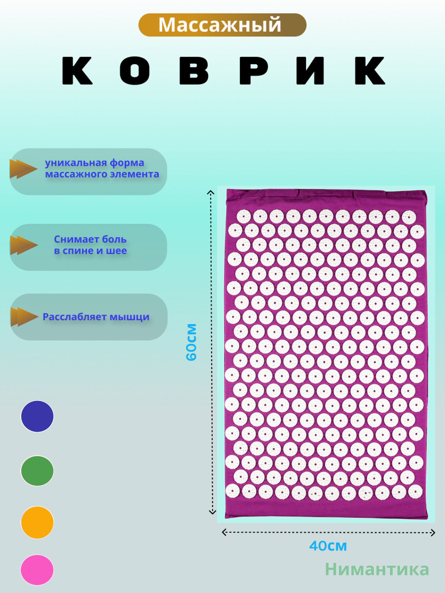 Аппликатор Кузнецова. Акупунктурный массажный коврик 40х60 см, Фиолетовый