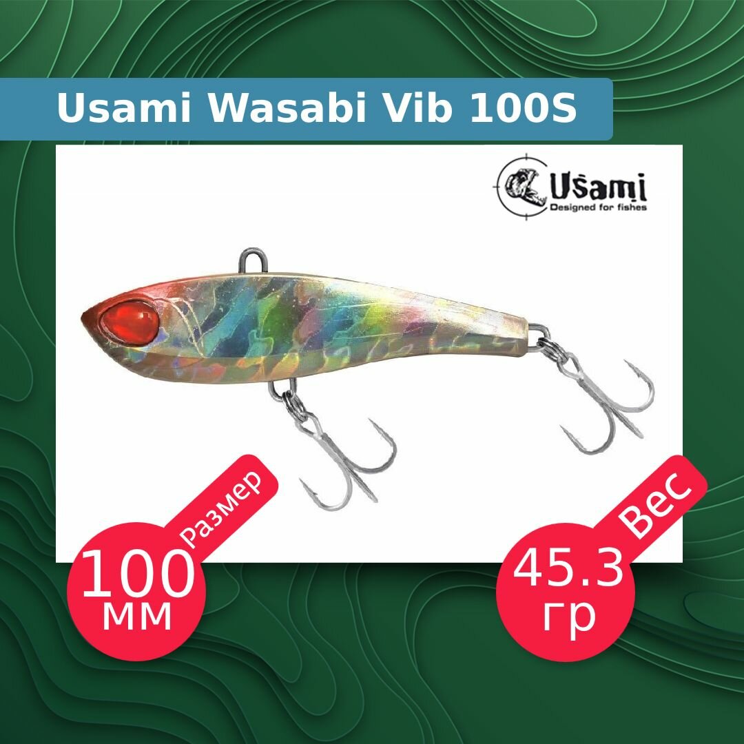 Воблер для рыбалки Usami Wasabi Vib 100S #004
